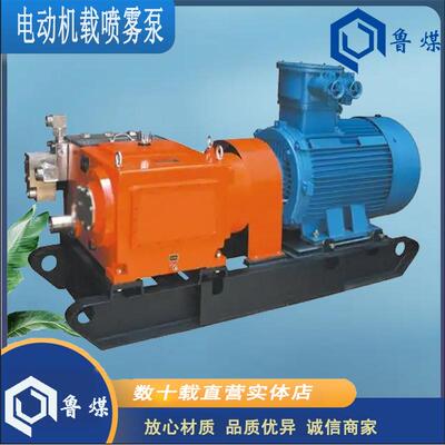 掘进机机载喷雾泵BPW25/10J电动机载喷雾泵
