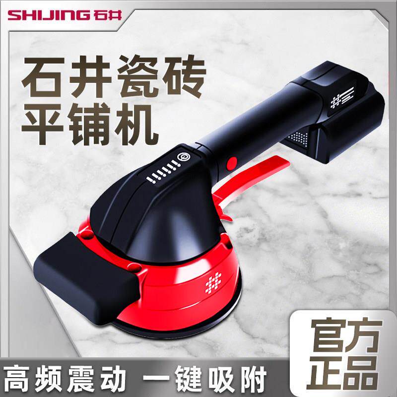 石井瓷砖平铺机振动器大功率9390贴砖机墙地两用瓷砖振动铺贴工具