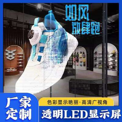led透明显示屏高清透明广告屏3.91-7.82mm透明屏室内全彩玻璃屏幕