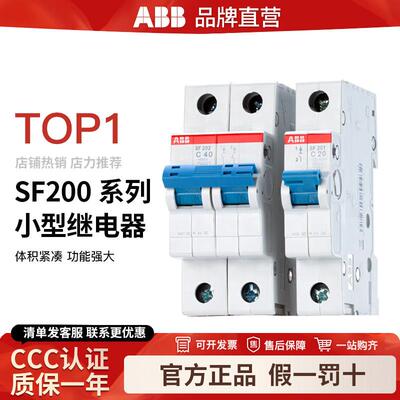 ABB空气开关断路器SF201/SF202/SF203-D10-C16-C20-C25-C32-C40
