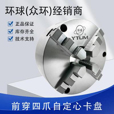 烟台环球四爪自定心K22- 200 250前穿三孔卡盘