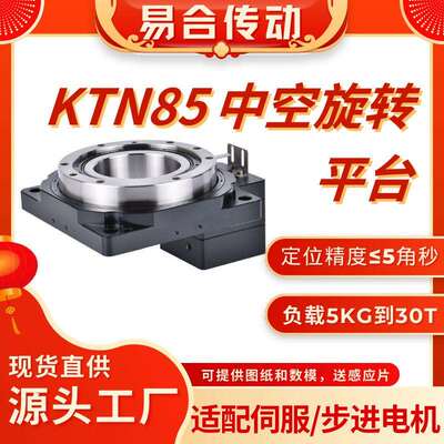 高精度KTN85中空旋转平台减速机-型号齐全-支持非标-厂家直销