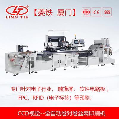 CCD视觉对位全自动丝印机CCD对位触摸屏印刷机线路板印刷机