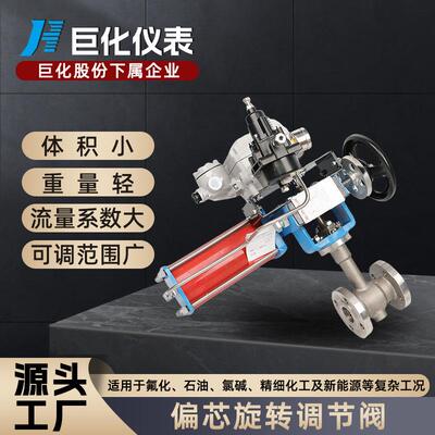 直供工厂工业角行程调节阀35002气动偏心旋转精准自控可调节阀门