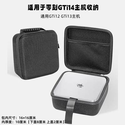 适用于 于零刻GTi14 UItra迷你电脑主机收纳包GTi12/GTi13主机防
