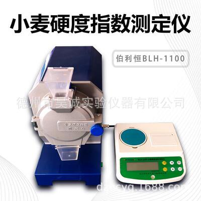 BLH-1100小麦硬度指数测定仪伯利恒实验室高精度硬度测试仪
