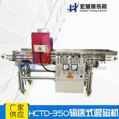 厂家供应退磁机可加脚轮速度可调HCTD-350输送式退磁机