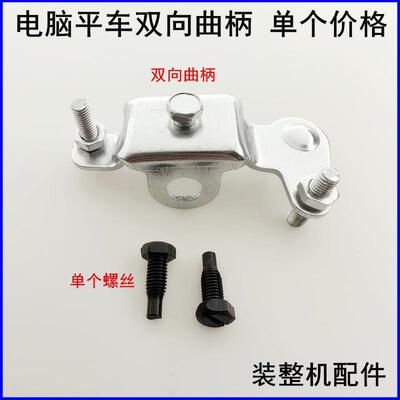 电脑平车双向曲柄同步车缝纫机中间螺丝拷考脚抬压脚限位架子罗丁