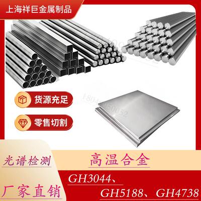现货切割高温合金GH3044钢板GH5188板材GH4738圆棒 圆钢 钢管