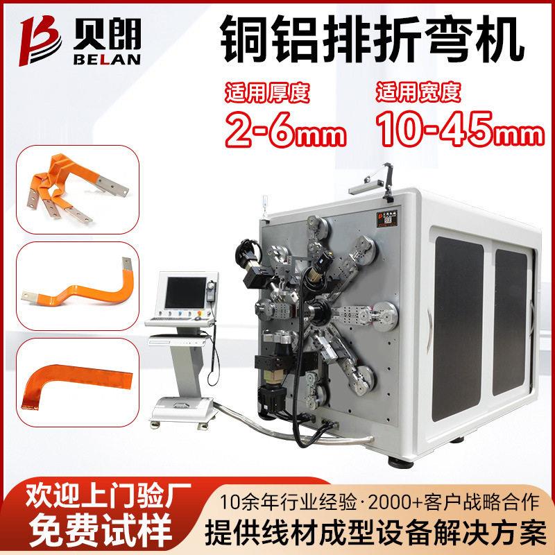 东莞新能源铜铝排折弯机全自动数控折弯机金属线材折弯成型一体机