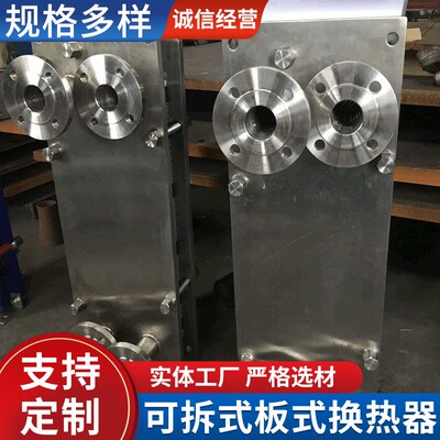 不锈钢板式换热器蒸汽油水冷热交换泳池锅炉暖气工业用换热散热器
