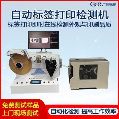 广全自动签打印在纸线品NKG检机标空白贴质量检测机设备打瑔码机