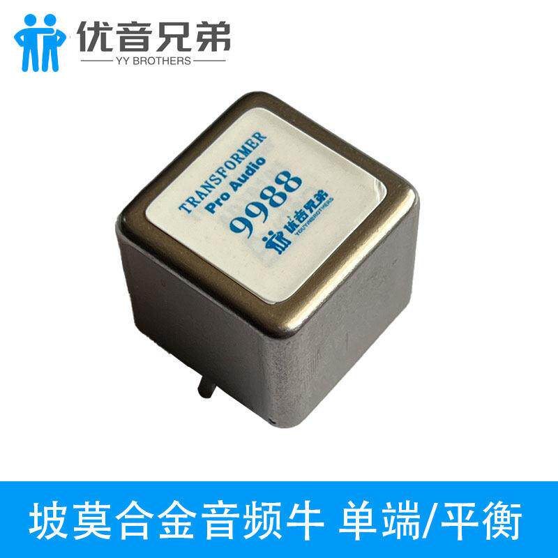 9988进口坡莫合金音频牛音频信号隔离器音频输入隔离牛耦合变压器