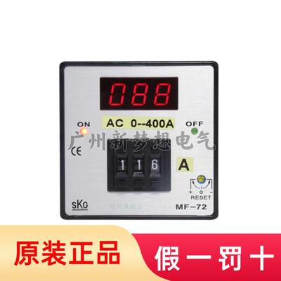 SKG交流电流表MF-72 AC400A/300A/200A数显拨码电流控制仪表正品