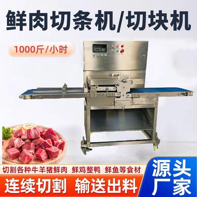 安锐鲜肉分条机商用五花肉牛肉切条机自动猪肉开条切条机