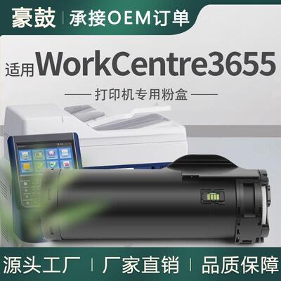适用施乐3655粉盒WorkCentre3655墨粉筒106R02736/37/38/39/40/41