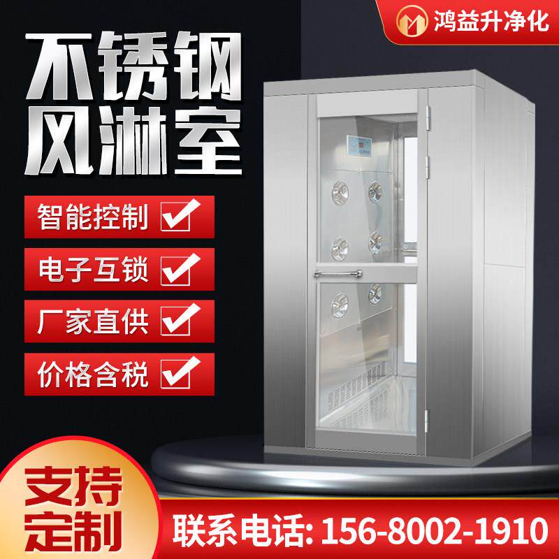 不锈钢风淋室单人单吹风淋房双人双吹无尘车间工厂用货淋机风淋门