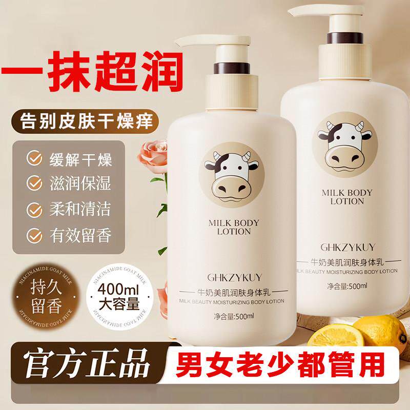正品牛奶身体乳保湿滋润女皮肤干燥秋冬季皮肤嫩滑孕妇可用润肤乳