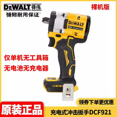 充电式汽车充电炮无风刷dcf921扳手得伟电动20v610nm/扭矩冲击大