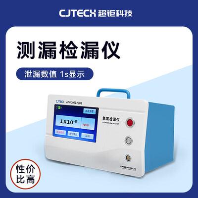 ATH-3000PLUS 测漏检漏仪 监漏数值 1s显示 性价比 大屏数显