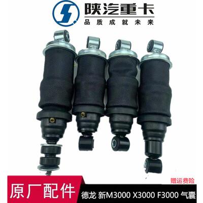 适用陕汽迪朗奇F3000新M3000X3000气囊减震器驾驶室前后减震原厂