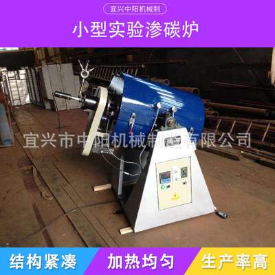 小型实验渗碳炉 炉体可倾斜装出料方便滚筒式渗碳炉 结构紧凑稳定