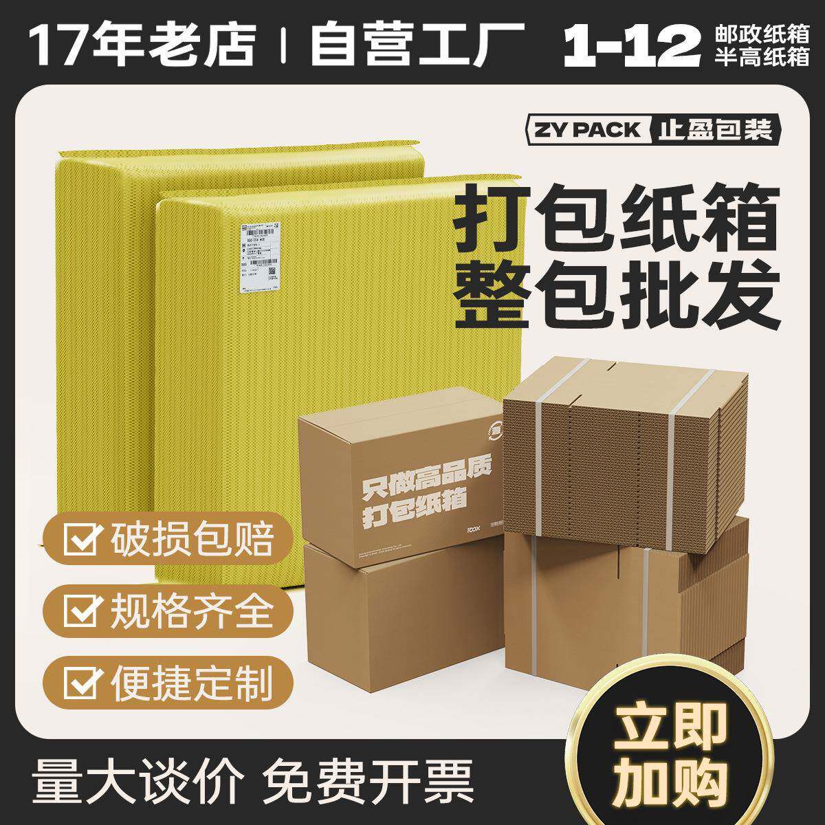 止盈快递纸盒半高箱打包材料搬家箱包装盒飞机盒快递纸箱打包纸箱