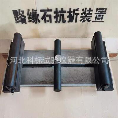 路面砖抗折夹具路缘石抗折夹具砌墙砖抗折夹具抗折试验装置