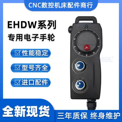 FUTUER远瞻协鸿机床丽驰EHDW BG4S 6L BE4S IM电子手轮