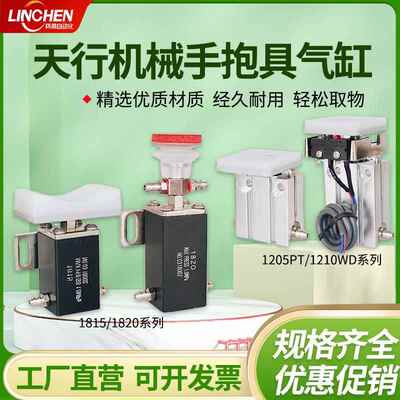 机械手配件治具抱具气缸1205PT/1210PT/1815/1820吸盘微型气缸