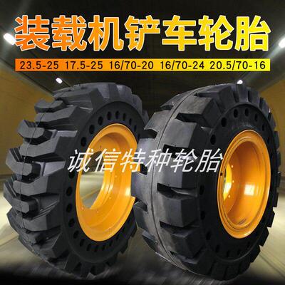实心轮胎17.5-25 23.5-25 16/70-20 24 20.5/70-16装载机堆高机尼