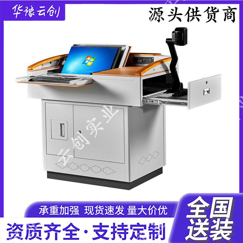多媒体可升降讲台钢制多功能班班通学校老师讲台桌子演讲台中控台