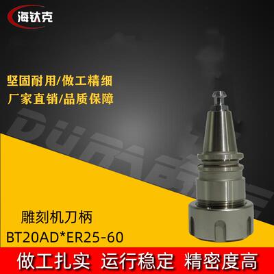 CNC加工数控石材雕刻机刀柄BT20AD*ER25-60高精度动平衡高转速