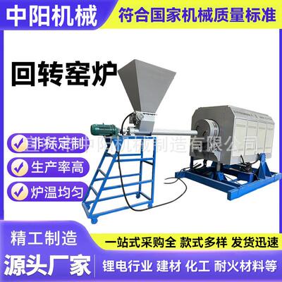厂家供应回转炉高温回转炉回转炉窑生产厂家温度可调智能温控