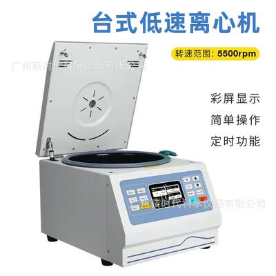 跨境实验室台式高速/低速离心机5000rpm定时定速样品分离