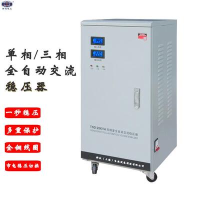单相/三相交流全自动稳压器3KVA/5/10/15/20/30K工业家用稳压电源
