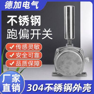 不锈钢两极跑偏开关KPT1跑偏开关立棍HFKPT1不锈钢跑偏开关装置