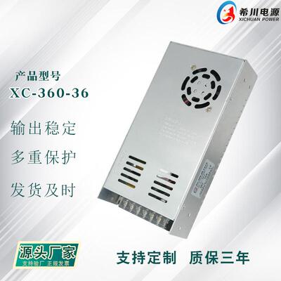 开关电源36V10A360W 全电压220V转直流36V 厂家直销 工业设备电源