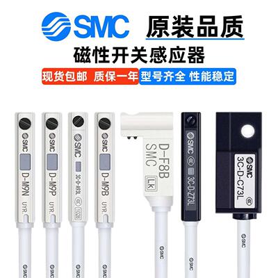 smc磁性开关D-M9B 原装品质气缸感应器A93 C73 Z73 R73 F8B感测器