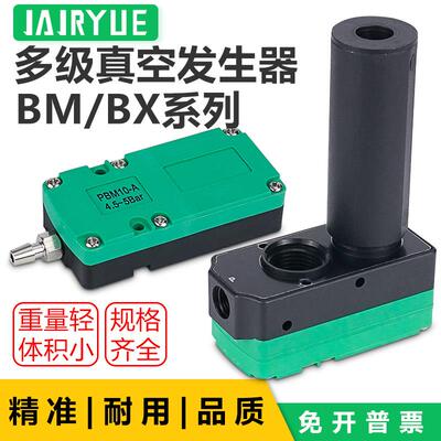 迷你大吸力大流量多级真空产生器机械手PBM-PBX5/10/20/30-A-B-C