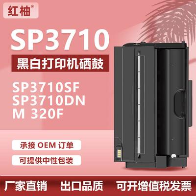 适用理光SP3710硒鼓SP3710SF一体打印机墨粉盒RicohM320F硒鼓