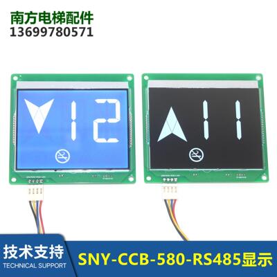 SNY-CCB-580C/CCB-580-RS485适用西尼曼隆5.8寸新时达/默纳克显示