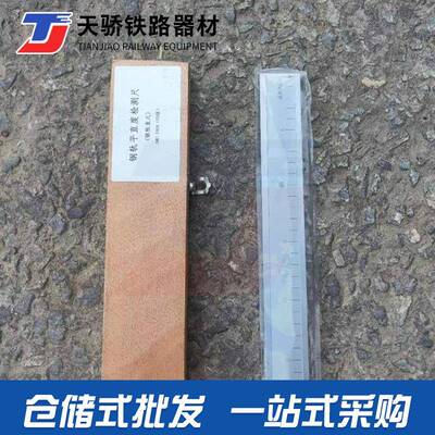 铁路1米钢轨测平尺豁口钢轨平直尺钢直尺钢尺1米平度尺豁口