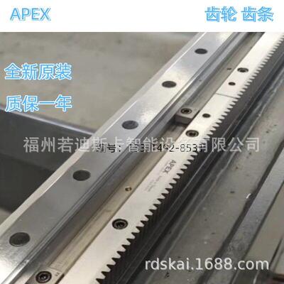 全新原装APEX台湾精锐齿条+齿轮0310R200C10/0410R050C10系列现货