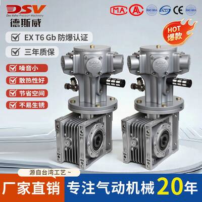 DSV防爆气动马达配铝壳蜗轮蜗杆减速机传动平稳承载力高安全防爆