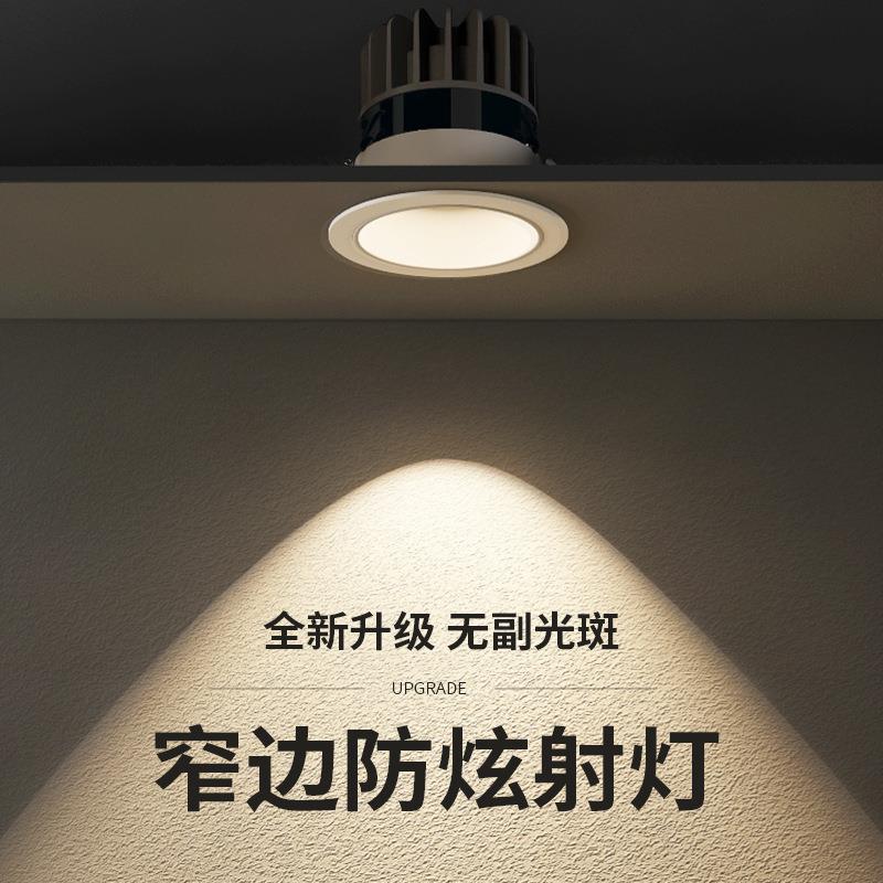 射灯小山丘嵌入式防眩光洗墙射灯家用极窄边框led天花灯筒灯客厅