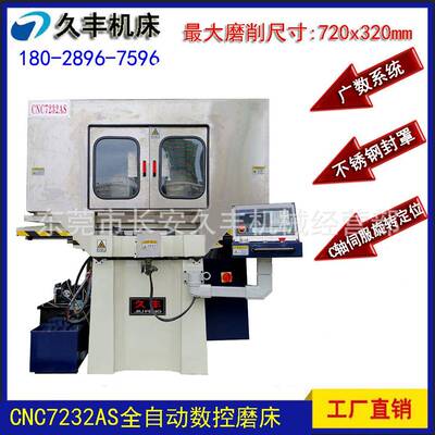 无需操作全自动成型数控平面磨床C7232AS一键启动磨削完成