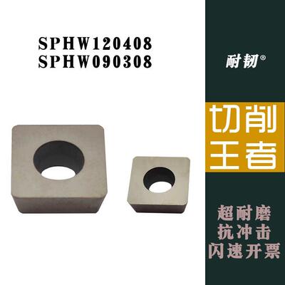 立装铣刀片SPHW120408 090308倒角机小四方加厚带大孔钢件铸铁