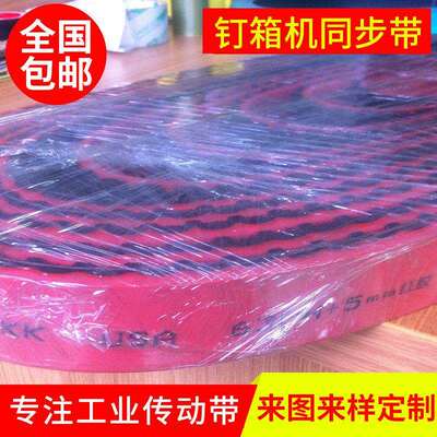 厂家 钉箱机专用同步带 630H橡胶同步带 加厚同步带定 做