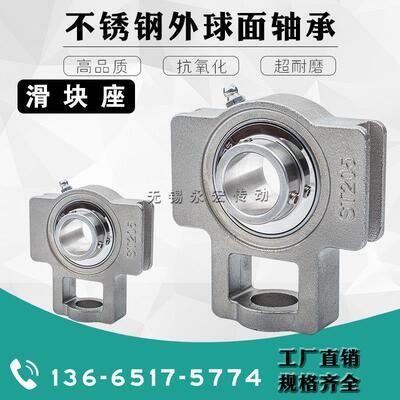 304不锈钢轴承座外球面轴承带滑块座SUCT204 205 206 207 208 209